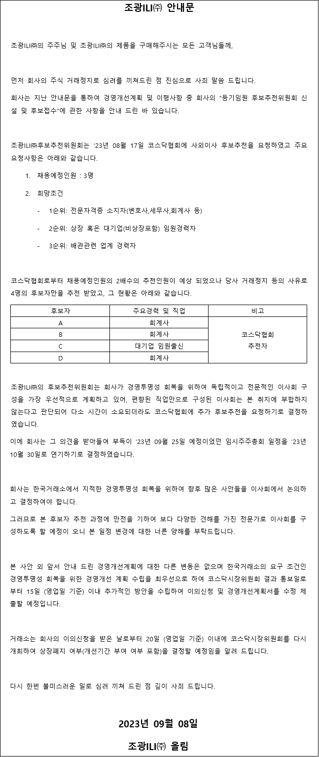 조광아이엘아이